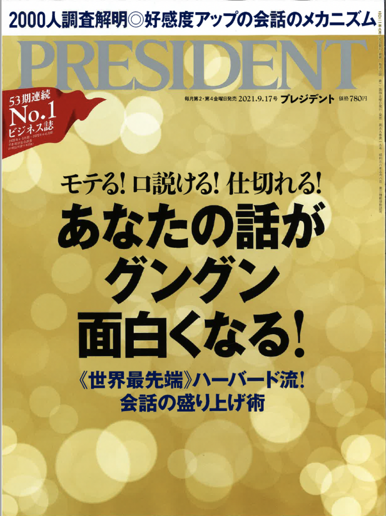 Langley Esquire CEO featured in PRESIDENT Magazine on Negotiation